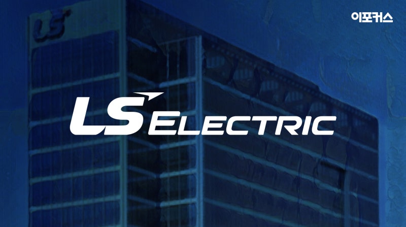 [2Q 프리뷰] LS ELECTRIC, 하반기 기대감 높이는 이유